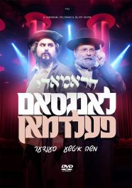 Dramady (Video)