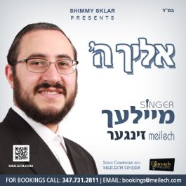 Elecha hashem - אֵלֶיךָ ה' אֶקְרָא
